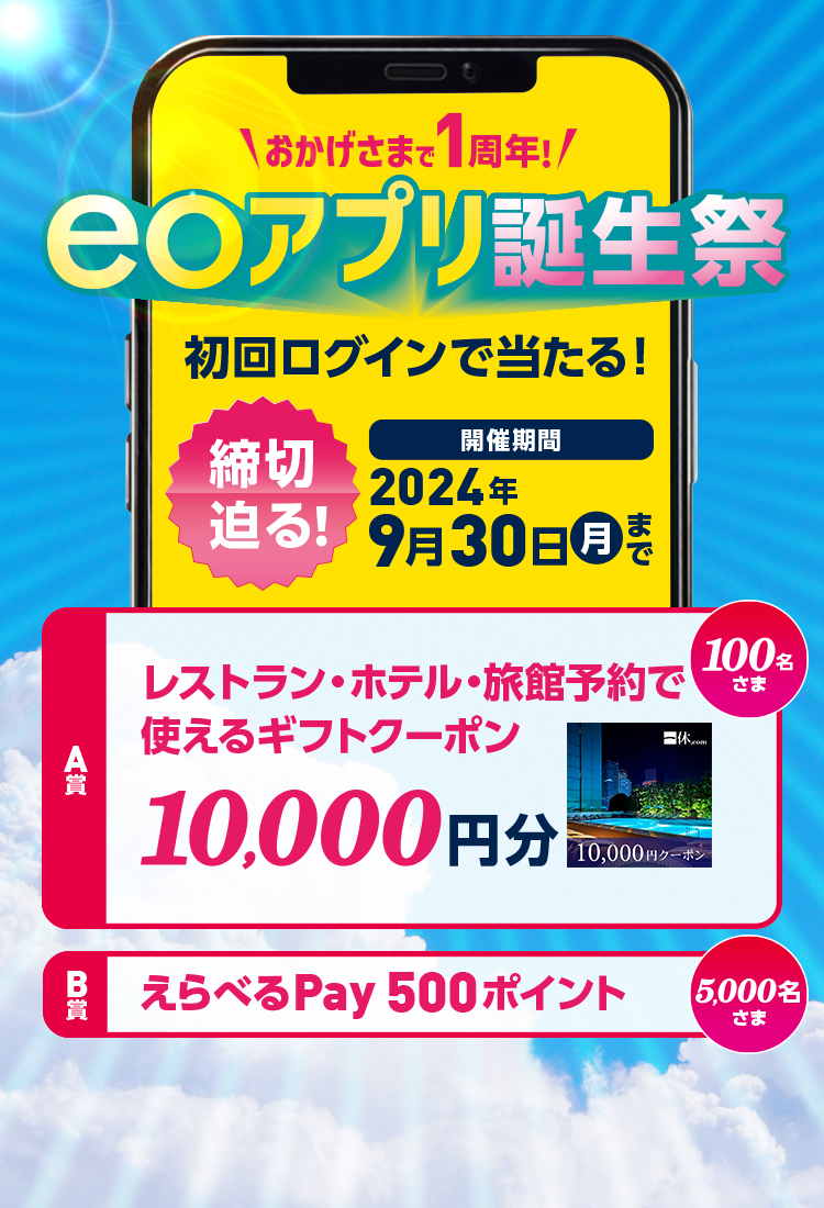 eoアプリ｜光回線のeo光 [イオ] 公式サイト