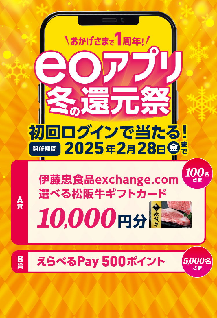 eoアプリ｜光回線のeo光 [イオ] 公式サイト