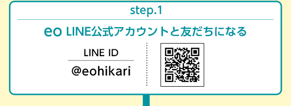 【2月28日まで！Amazonギフトカードが抽選で当たる！】eo LINE公式アカウント ウェルカムキャンペーン実施中！
