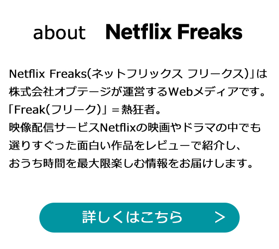 【eo×Netflix】Netflixおすすめ作品| 今月も韓国ドラマや人気映画・ドラマなど目白押し！