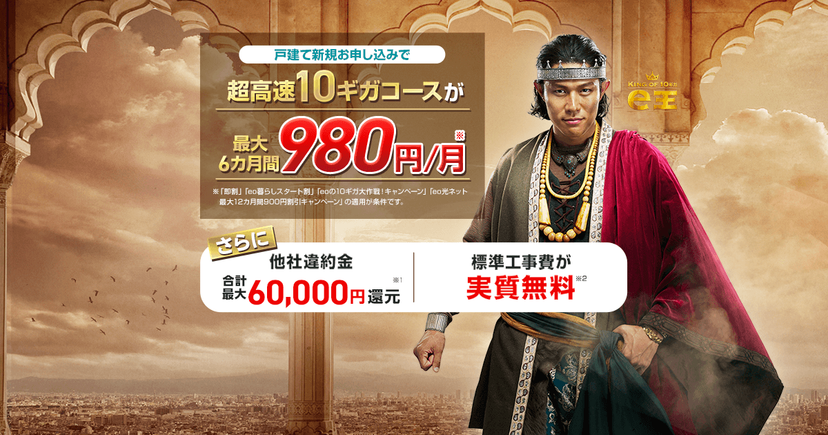 eo光とは（戸建て向け）｜光回線のeo [イオ] 光【公式】