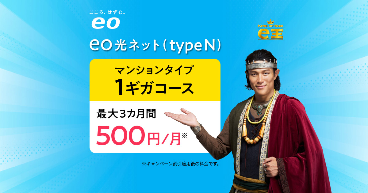 お申し込み・エリア検索｜eo光ネット(type N)｜光回線のeo光 [イオ] 公式サイト